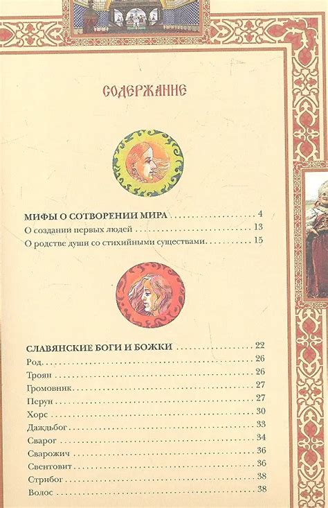 Мифы и предания славян Виктор Артемов купить книгу с доставкой в интернет магазине «Читай