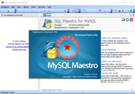 MySQL数据库管理工具SQL Maestro for MySQL 的安装与注册激活教程