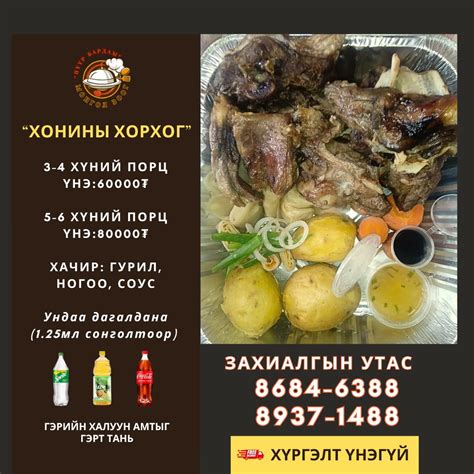Хонины шинэ гэдэс Нүүр Бардам Монгол Зоог Хоол хүргэлт Facebook