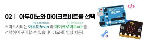 아두이노 스마트시티 만들기 키트아두이노 Uno 호환보드 센서 메뉴얼 포함