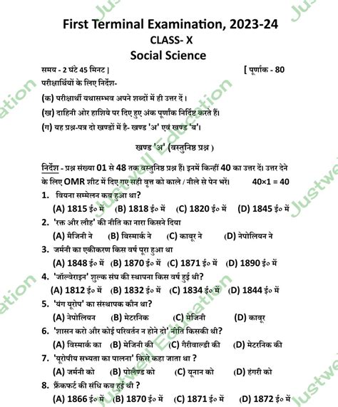 Class Th First Terminal Social Science Questions Answer Justwell Education