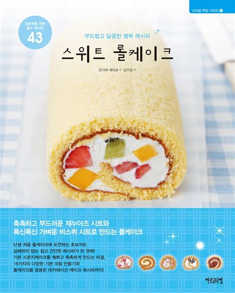 스위트 롤케이크부드럽고 달콤한 행복 레시피