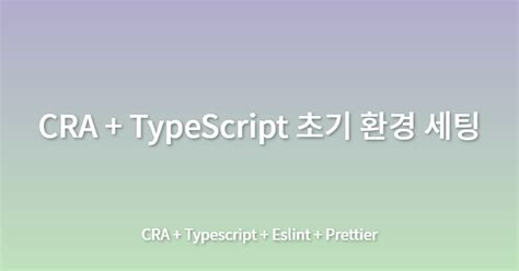 Cra Typescript Eslint Prettier 초기 환경 세팅