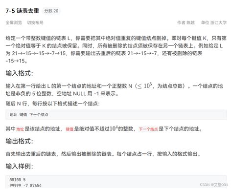 7 5 链表去重 c语言 c 解法 pta 链表去重c语言 csdn博客