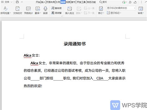 如何使用拼写检查 Wps学堂