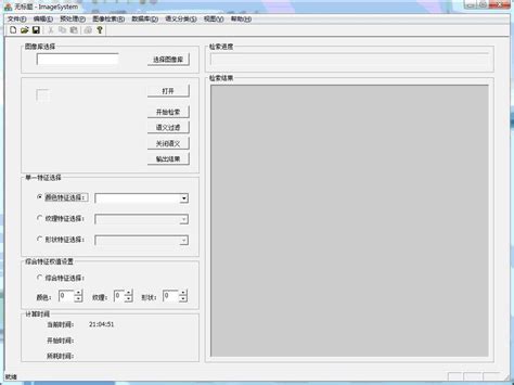 基于内容的图像检索系统（集成语义特征） 基于内容的图像检索系统 集成语义特征 csdn博客