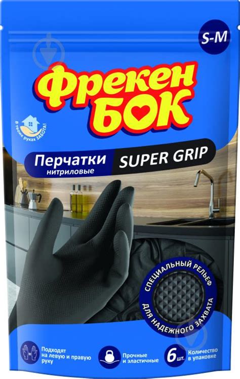 ᐉ Рукавички нітрилові Фрекен Бок Super Grip міцні р S M 3 пар уп чорні • Краща ціна в Києві