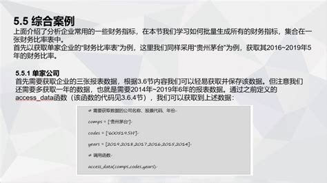 一篇关于使用python实现财务报表自动化的实用指南 Py学习
