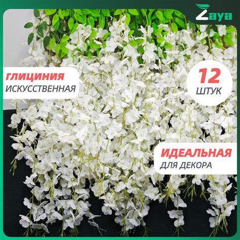 Купить Свисающие лиана искусственная с цветами для декора комплект из 12 веток по выгодной цене