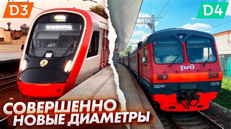 Совершенно новые диаметры электричек в Москве - YouTube