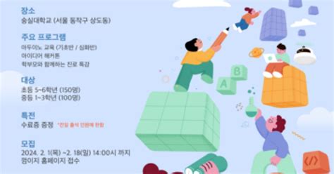 에듀플러스 제10회 미래와소프트웨어 꿈찾기 캠프 2월 23~24일 개최 기초·심화반 편성으로 진로탐색 연속성 확보”