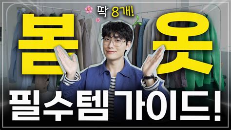 24년 기본템 가이드 돈 아끼는 트렌드 공략집 🌸 Youtube