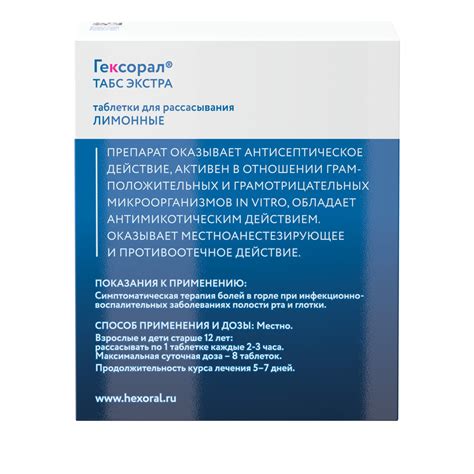Гексорал Табс Экстра таблетки для рассасывания Лимон №16 купить в ...