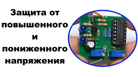 Защита от повышенного и пониженного напряжения. Заказ платы на jlcpcb ...