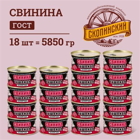 Свинина тушеная ГОСТ традиционная 325 гр Скопинский Мясокомбинат 18 шт ...
