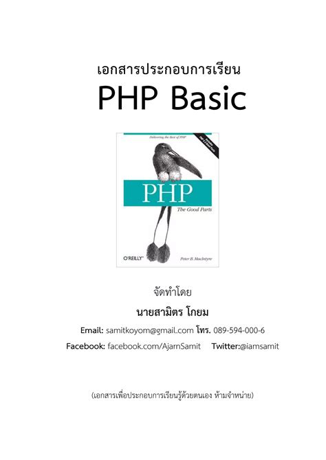 php basic pdf