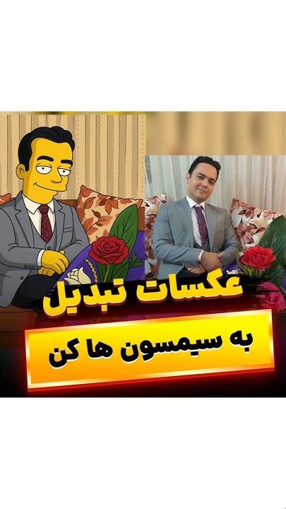 عکسات تبدیل به سیمسون ها کن Youtube