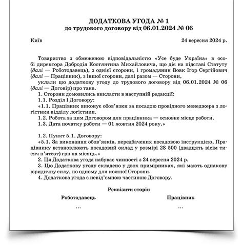 Додаткова угода до трудового договору про переведення працівника