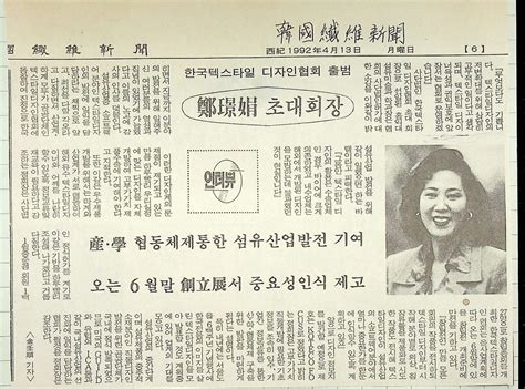 한국섬유신문1992413 Newspaper