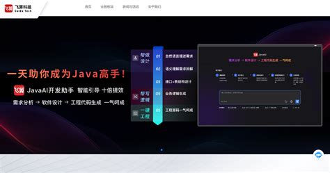 飞算java Ai：专为 Java 开发者打造的智能开发引擎 Ew帮帮网
