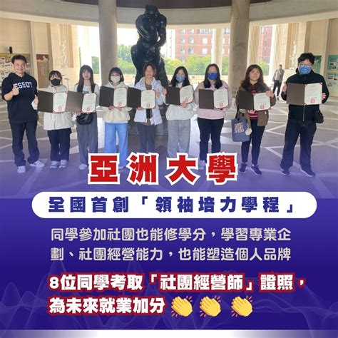亞洲大學asia University Taiwan 亞洲大學積極推動「自主學習」、「跨領域學習」，開設18個校內跨領域學程，全國大學