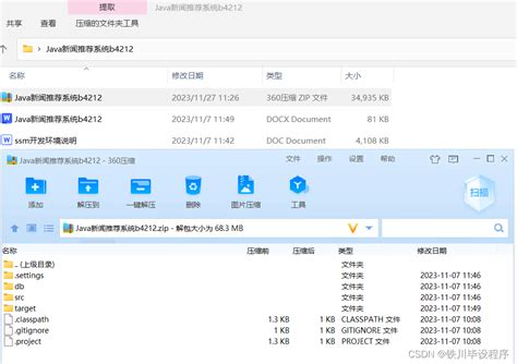 Java新闻推荐系统（源码开题） Csdn博客