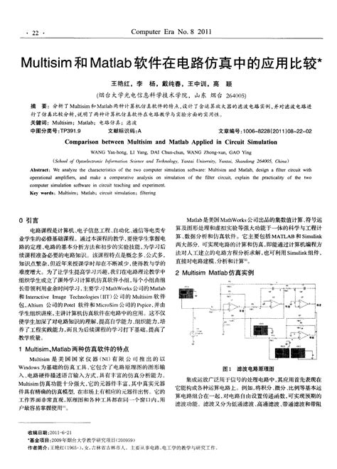 Multisim和matlab软件在电路仿真中的应用比较文档之家