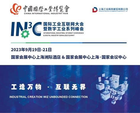 聚力数字经济 共建产业未来 2023国际工业互联网大会暨数字工业系列峰会 预约报名 中国国际工业博览会（中国工博会）活动 活动行