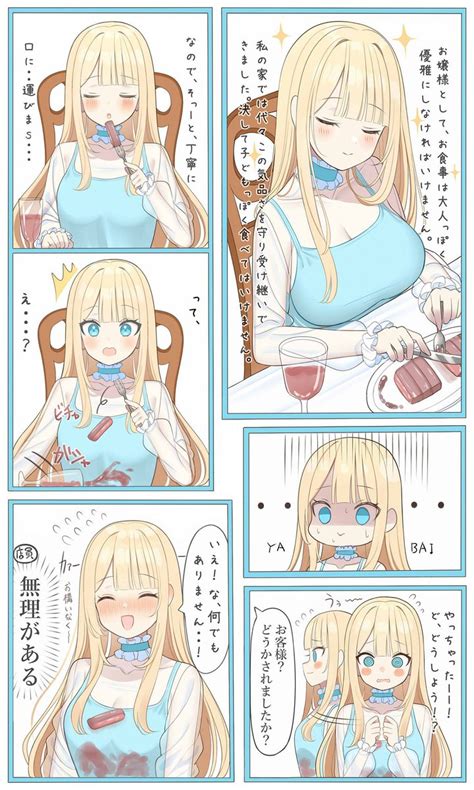 「見た目はそれっぽいけど、中身が伴っていない天然ポンコツお嬢様💫 」ミズコシ 2日目 西1 て28aの漫画
