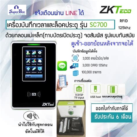 Zkteco รุ่น Sc700 เครื่องทาบบัตร ควบคุมการเข้า ออกประตู Shopee Thailand