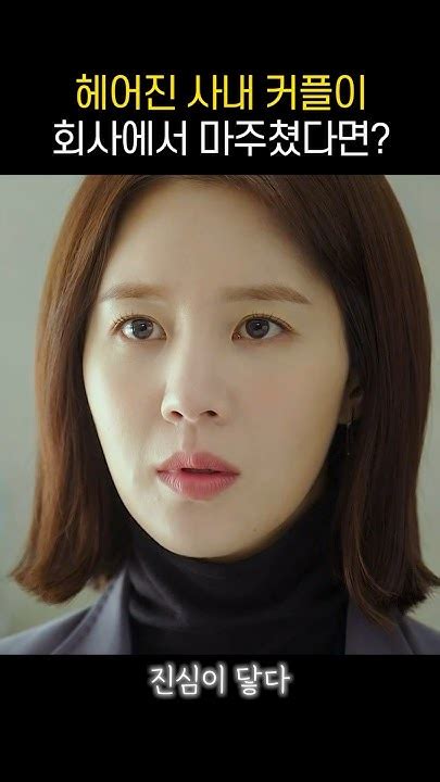 사내 커플이 헤어진 후 우연히 회사에서 마주쳤을 때 Youtube