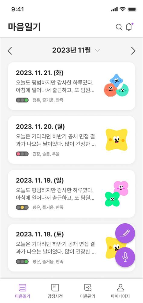 Ai 마음일기 감정일기 감정기록 다이어리 일기장 Android के लिए Apk डाउनलोड करें