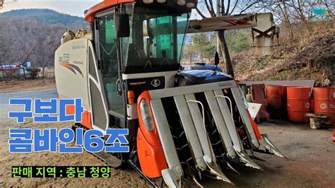 신바람 중고 기계 이용복 회원님 매물 구보다 콤바인6조 판매 Youtube
