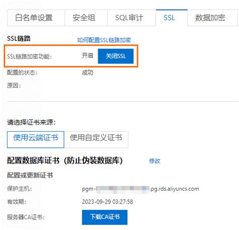 如何使用terraform修改安全组ip白名单和ssl配置 云数据库 Rds Rds 阿里云帮助中心