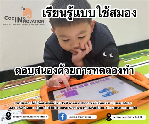 เรียนรู้แบบใช้สมอง 🥰 Coding Innovation Facebook