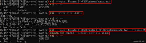 【wsl2教程】wsl迁移到非系统盘 wsl2迁移 csdn博客