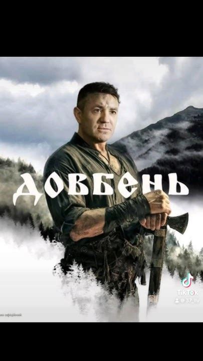 Довбень - YouTube