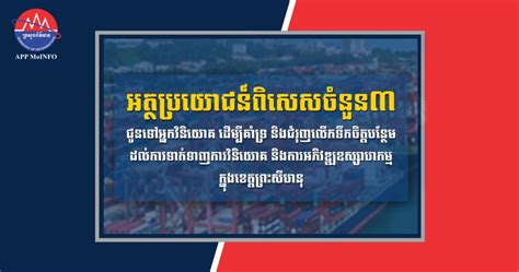 កម្មវិធីពិសេសជំរុញការវិនិយោគក្នុងខេត្តព្រះសីហនុ ឆ្នាំ ២០២៤