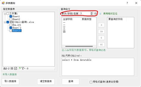 SQLite多表查询