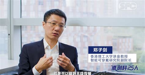 Prof Zheng Zijian Interviewed By 21st Century Business Herald On