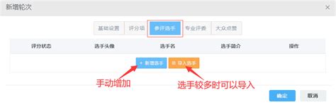 现场评分配置教程评委现场打分系统 使用教程 微信运营推广方案 微管家