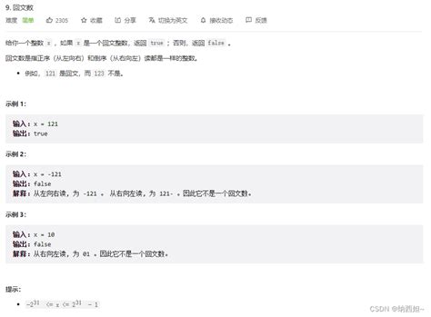 9回文数 给你一个整数x，如果x是一个回文整数，返回true；否则，返回false给你一个整数x如果x是一个回文整数正序和倒序读都是一样的整数返回1否则返 Csdn博客