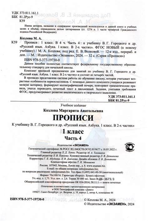 Азбука 1 класс Прописи Часть 4 К учебнику В Г Горецкого и др