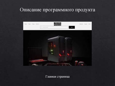 Разработка сайта интернет-магазина компьютерной техники - презентация ...