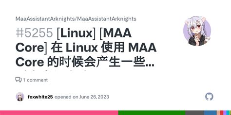 [linux] [maa core] 在 linux 使用 maa core 的时候会产生一些乱码名字的文件 · issue 5255