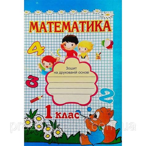 НУШ Робочий Зошит З Математики 1 Клас до Підручника Скворцової — в Категории Учебная и