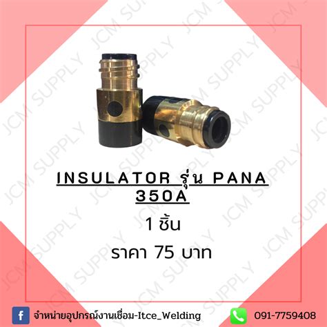 Insulator 350a จำหน่ายอุปกรณ์งานเชื่อม Itcewelding