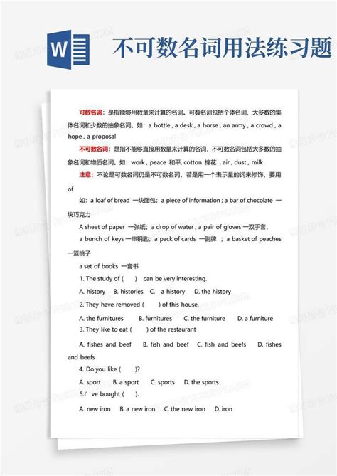 不可数名词用法练习题word模板下载 编号lapoenrm 熊猫办公