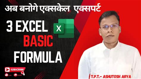 3 Basic Formulas and Functions of Excel you must know || Basic Formulas in Excel || - YouTube
