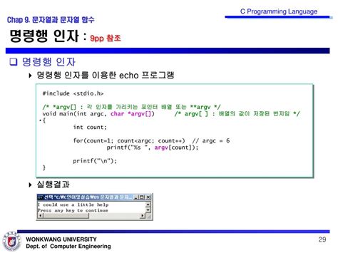 ppt c 언어 및 실습 c language and practice powerpoint presentation id